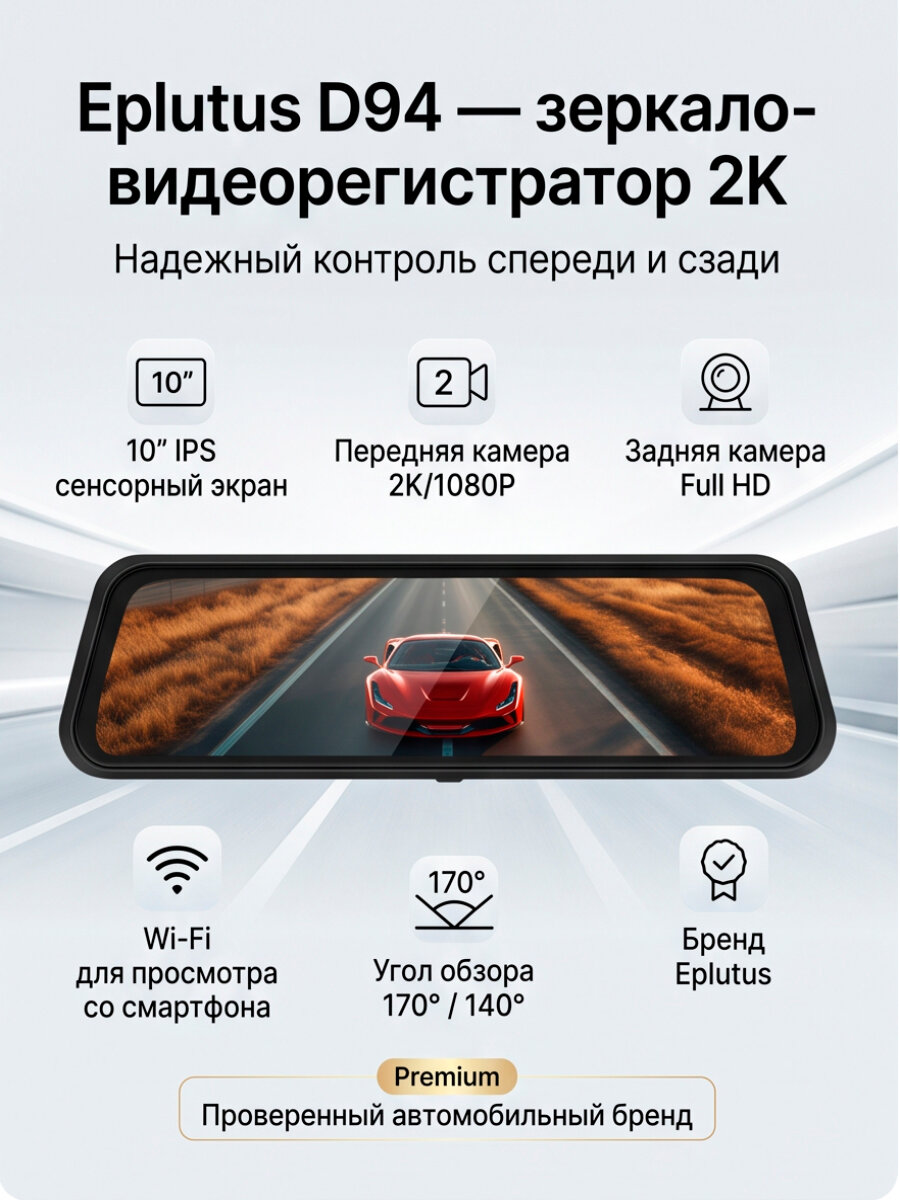 Видеорегистратор зеркало Eplutus D94 2 камеры Wi-Fi