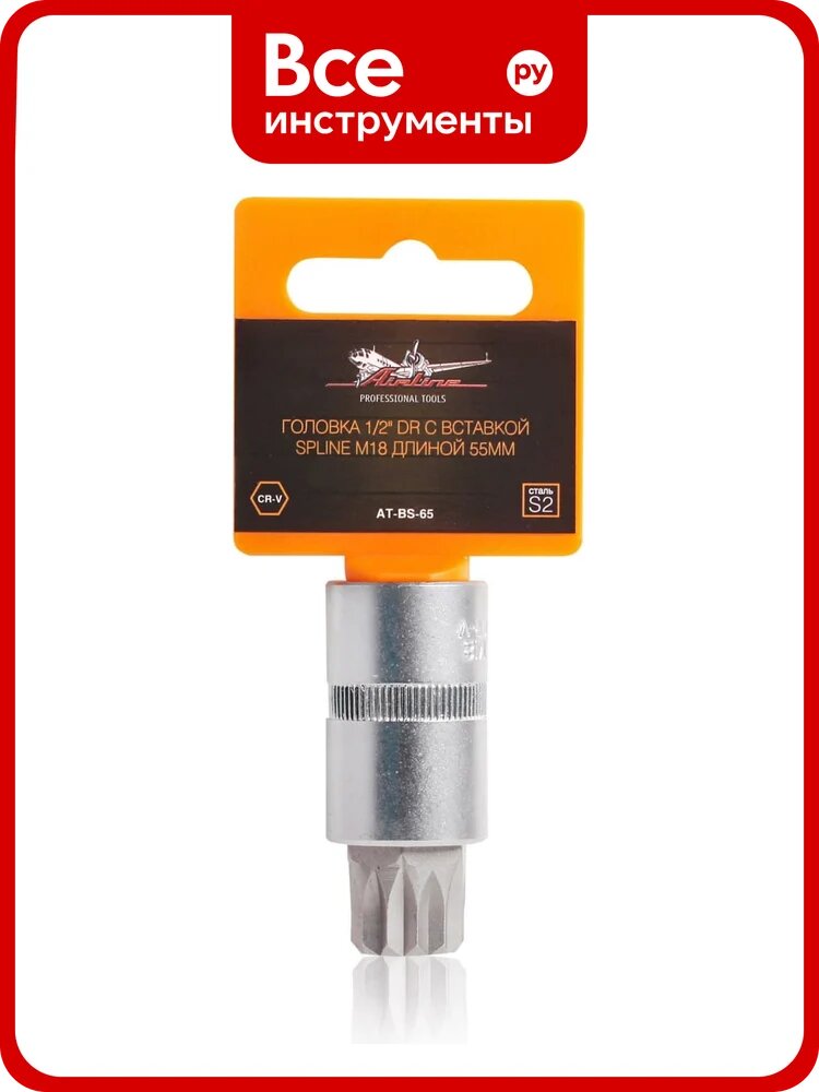 Головка 1/2" DR, с вставкой SPLINE M18, 55 мм Airline AT-BS-65