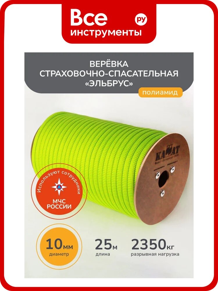 Веревка страховочно-спасательная ОАО канат эльбрус, ø10мм, 25м, цветная, с сердечником низкого растяжения, оплётка из кручёных нитей, 1010480010Э25
