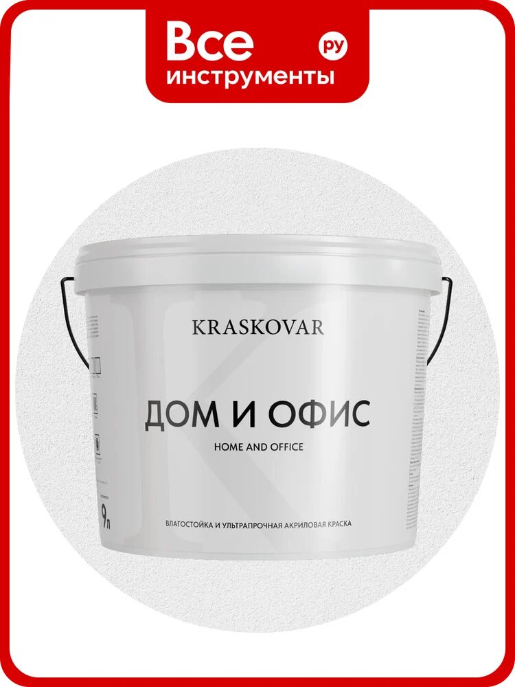 Краска интерьерная Kraskovar «Дом и Офис» влагостойкая и ультрапрочная 9л 1354