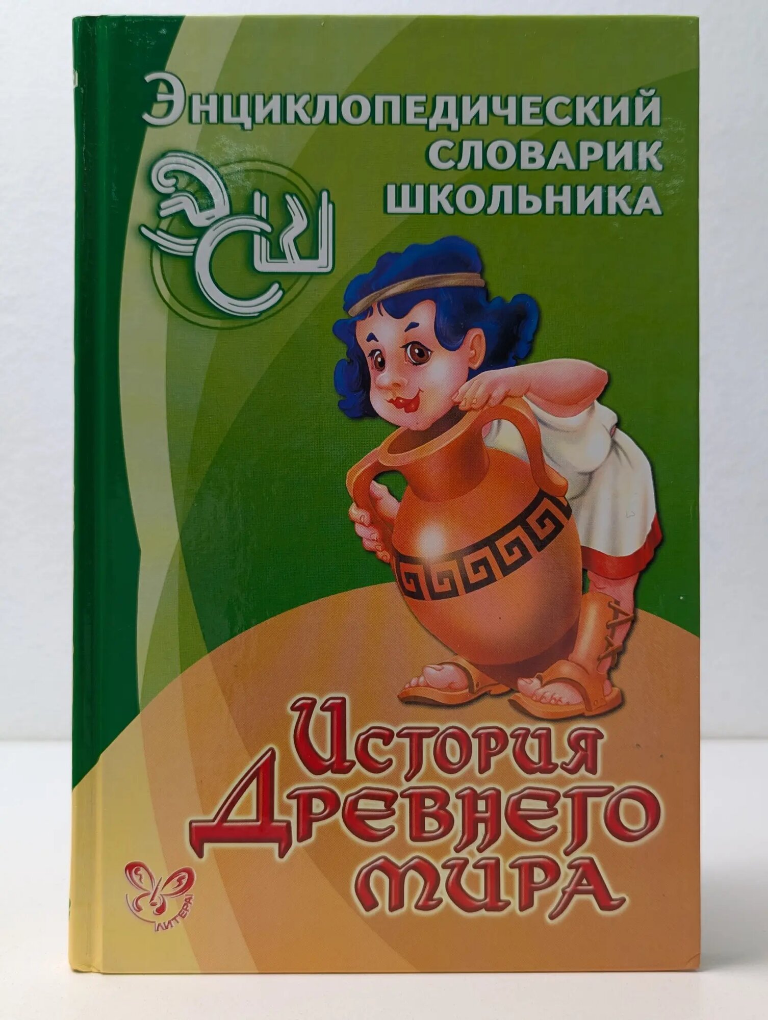 История Древнего мира Шинкарчук Сергей Алексеевич 2006