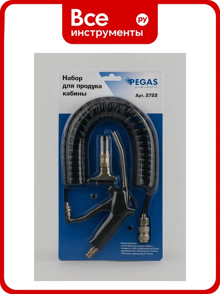 Набор для продува кабины грузового транспорта Pegas pneumatic 6 мм, 3 предмета: продувочный пистолет, шланг, фитинг 2722