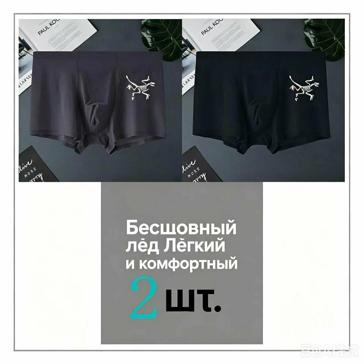 Трусы