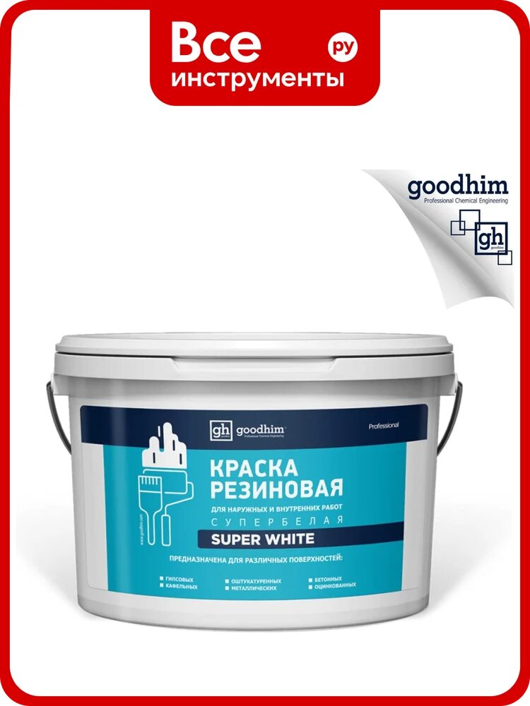 Краска резиновая Goodhim База А, 1,67 л/2,5 кг 14402