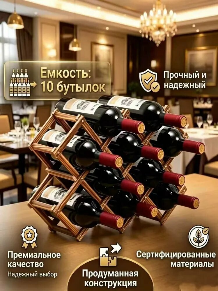 Держатель для бутылок , для 10 стандартных бутылок, складной, из дерева, 42x20x26 см