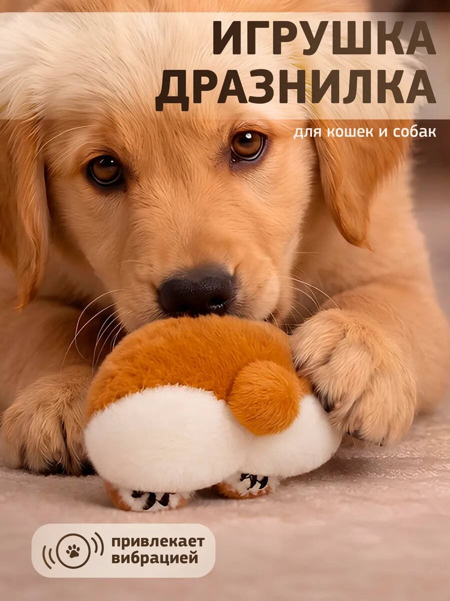 Игрушка дразнилка для кошек и собак