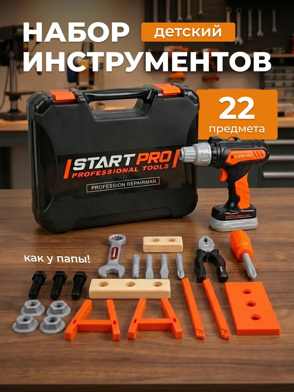 Набор инструментов детский, детский шуруповерт, игровой набор в кейсе, 22 предмета, игрушки-антистресс