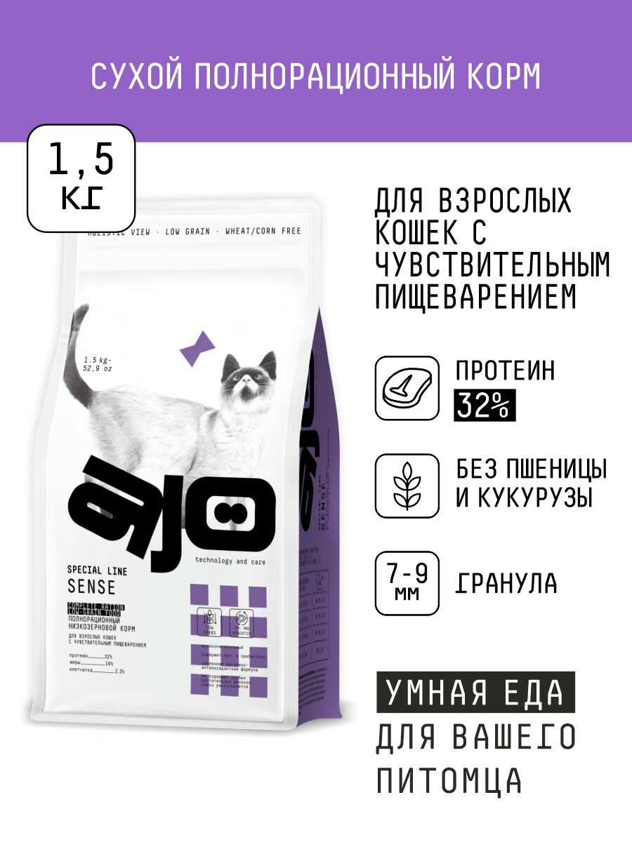 Корм сухой, полнорационный для кошек с чувствительным пищеварением с олениной AJO (АЙО) Cat Sense 1,5 кг