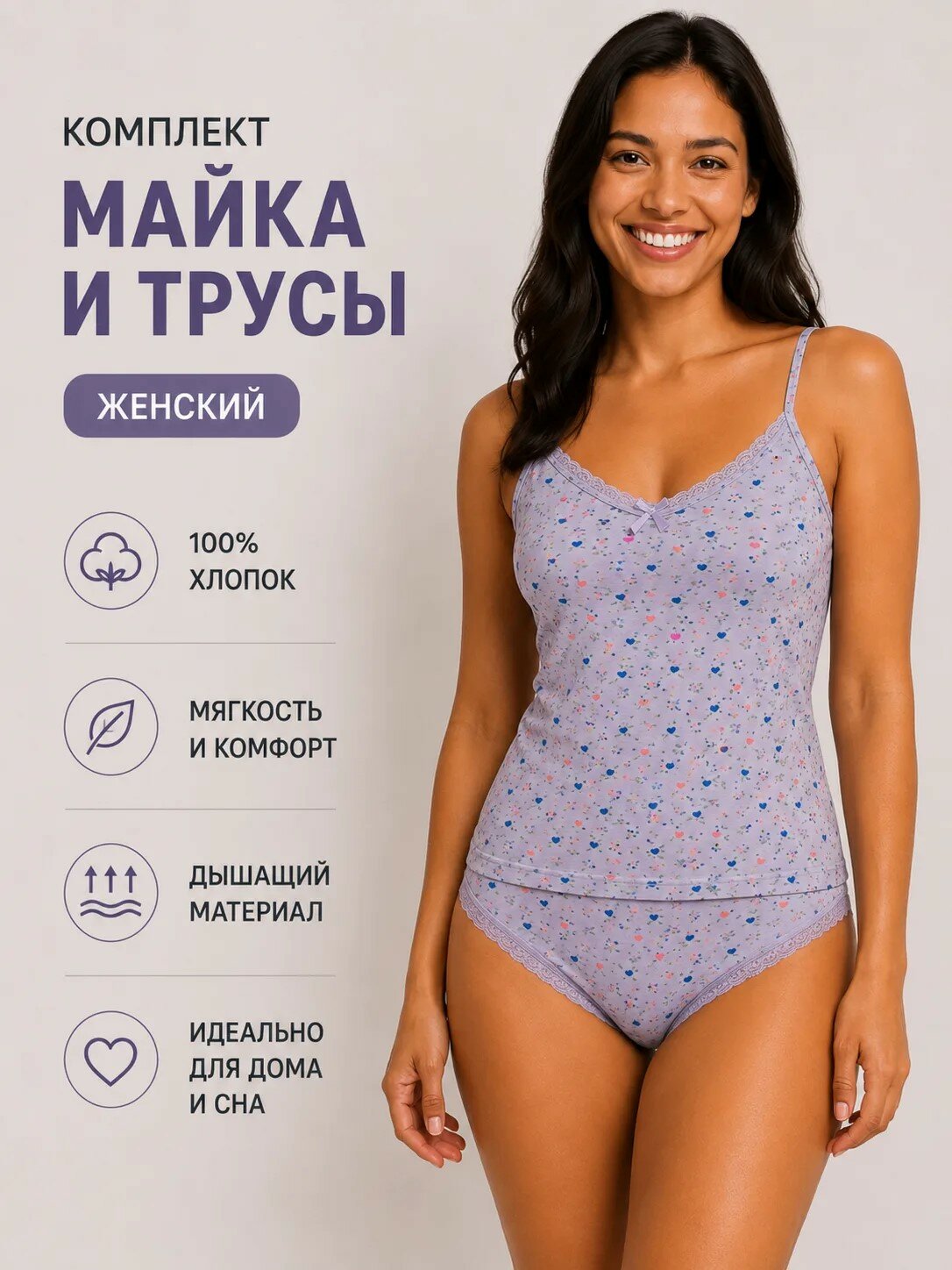 Комплект нижнего белья