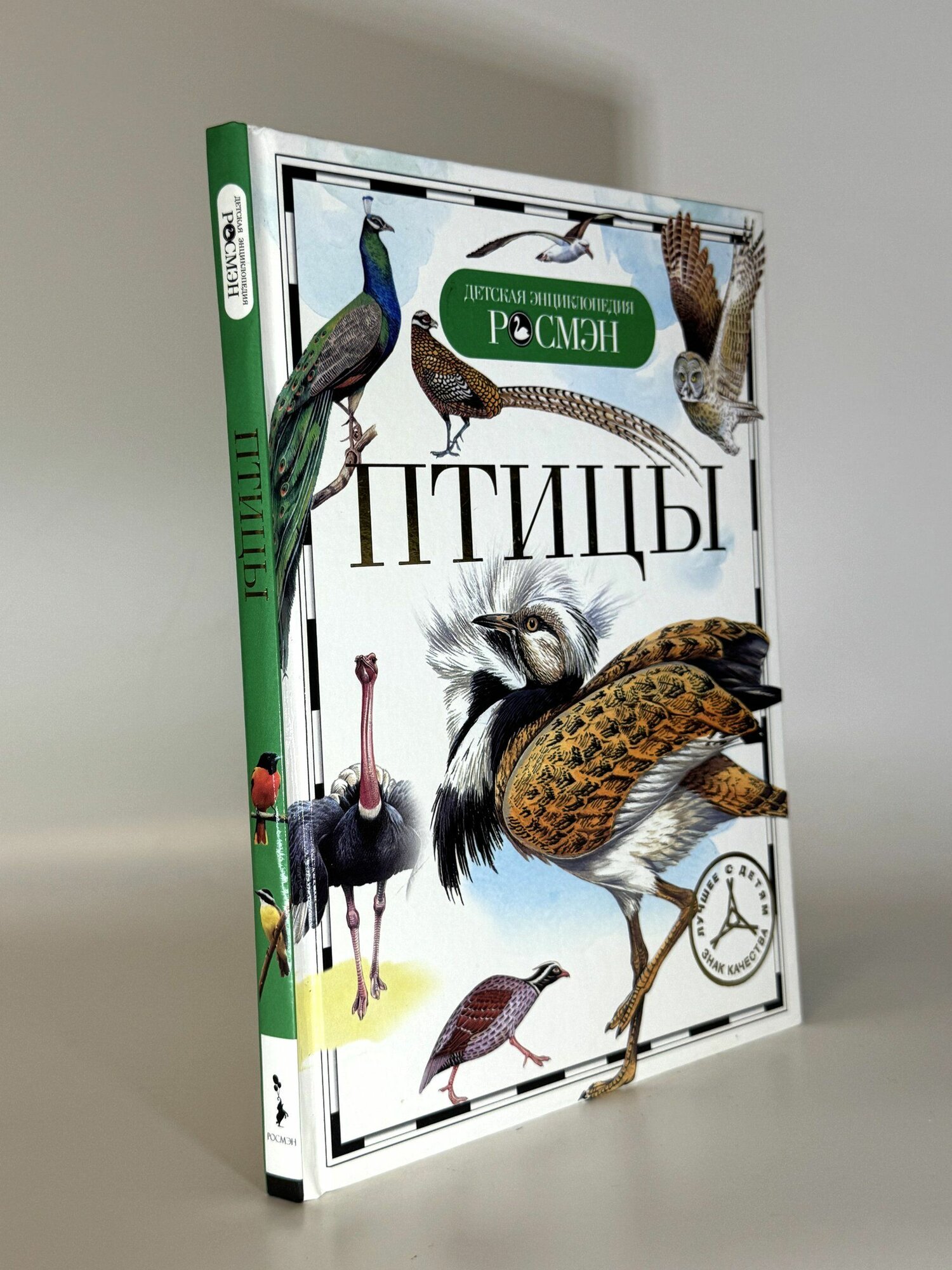 Птицы. Детская энциклопедия. Сборник. Букинистическая книга в отличном состоянии.