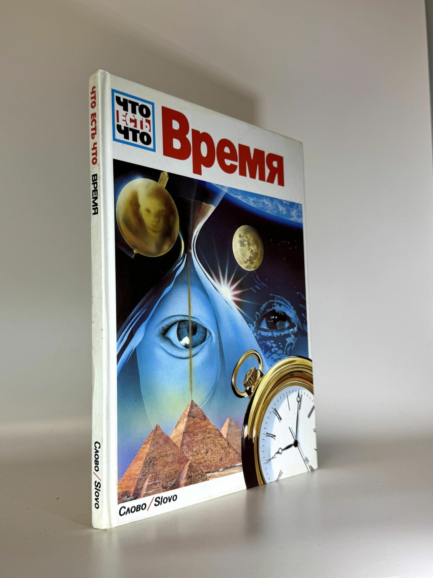 Книга "Время. Что есть что". Эрих Юбелакер. Букинистическая книга в отличном состоянии.