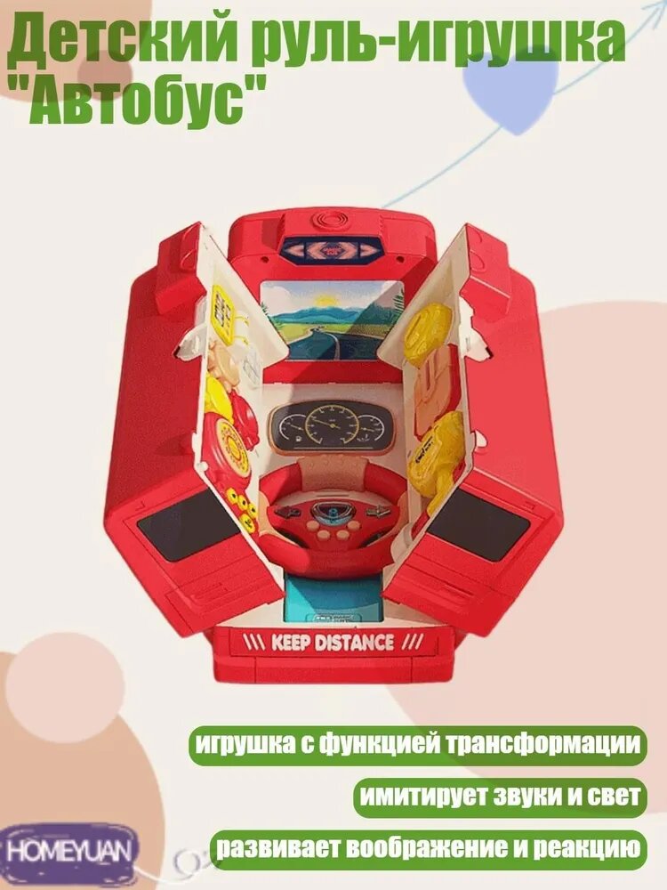 Детский руль-игрушка "Автобус", красный
