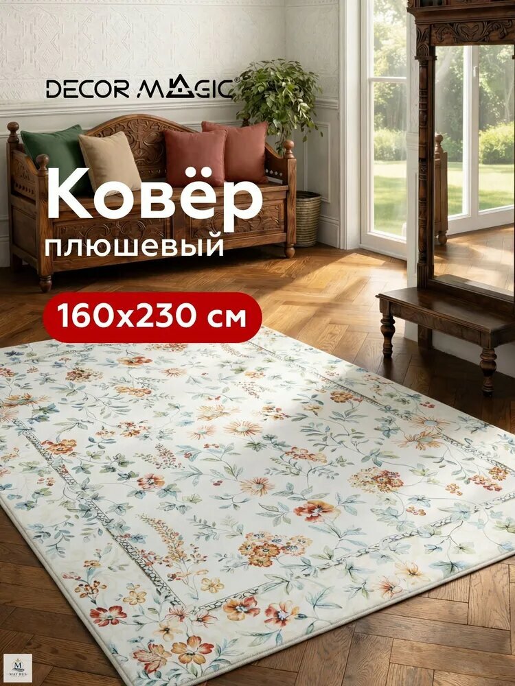 Ковер PASTEL BOHEMIA, безворсовый, полиэстер, 160 см x 230 см