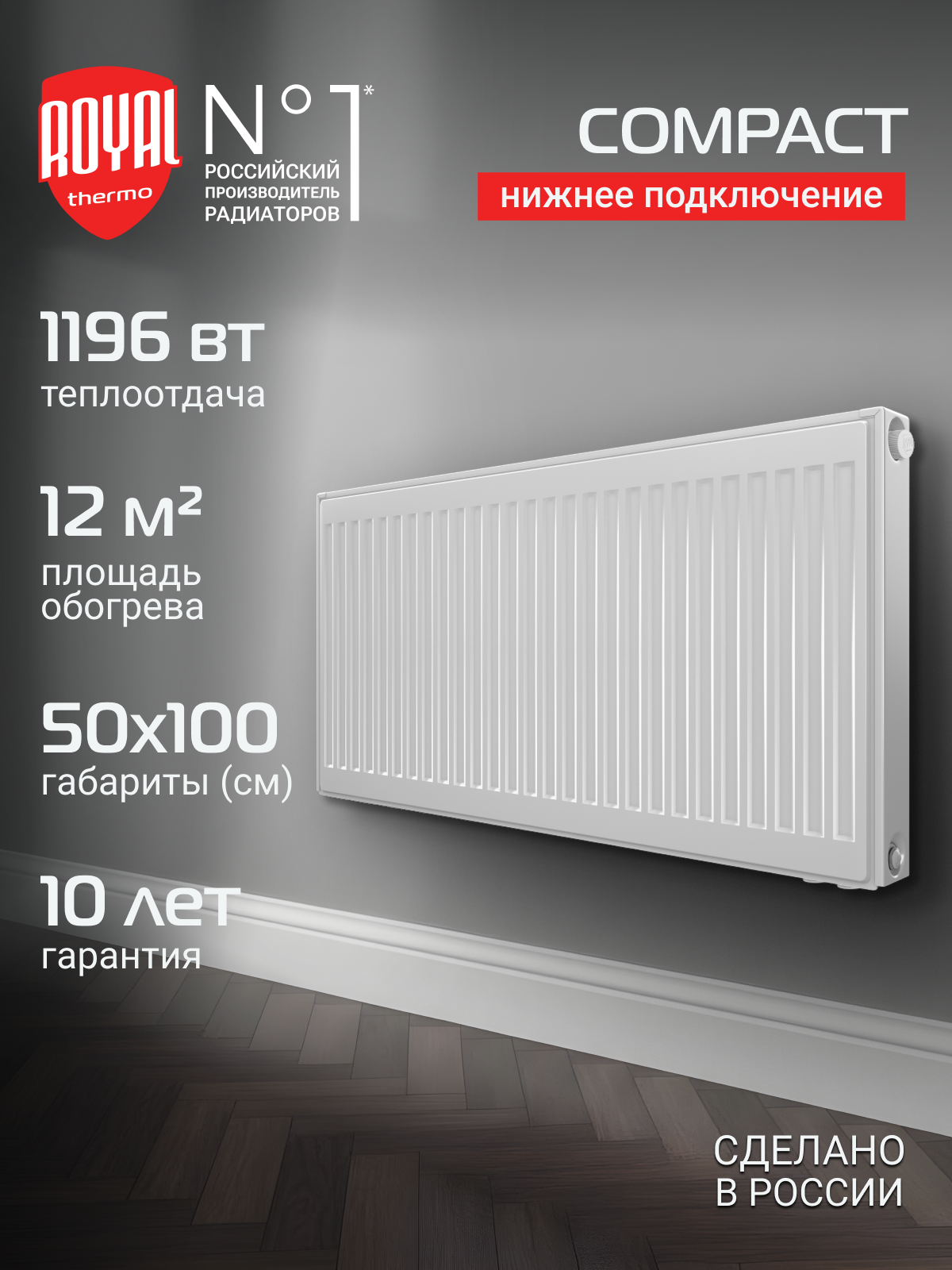Радиатор панельный Royal Thermo VENTIL COMPACT VC11-500-1000 RAL9016