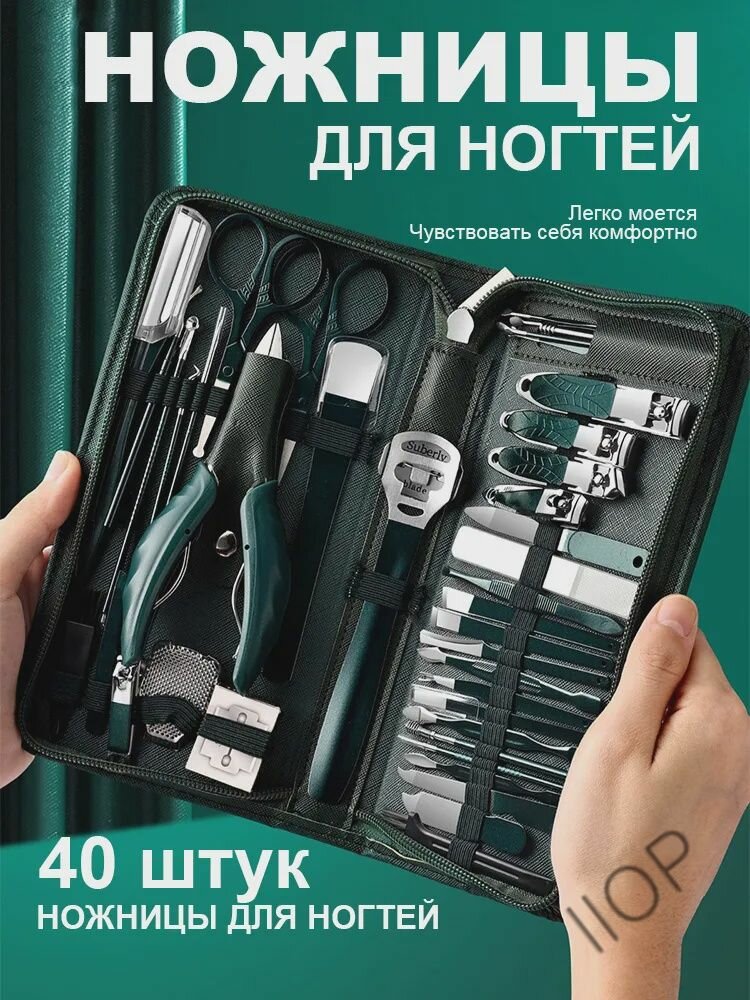 Набор для маникюра и педикюра. Профессиональные костюмы для маникюра и педикюра для женщин и мужчин. набор из 40 предметов1