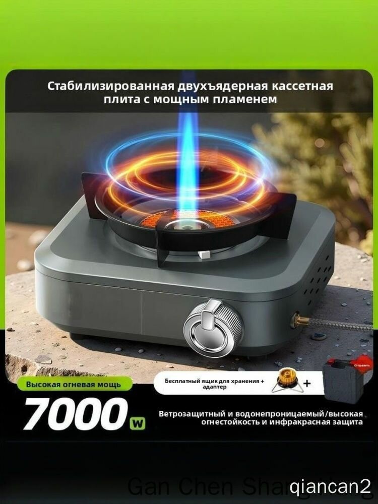 Кассетная плита 7000W ветрозащитная с инфракрасным зажиганием для кемпинга горелка