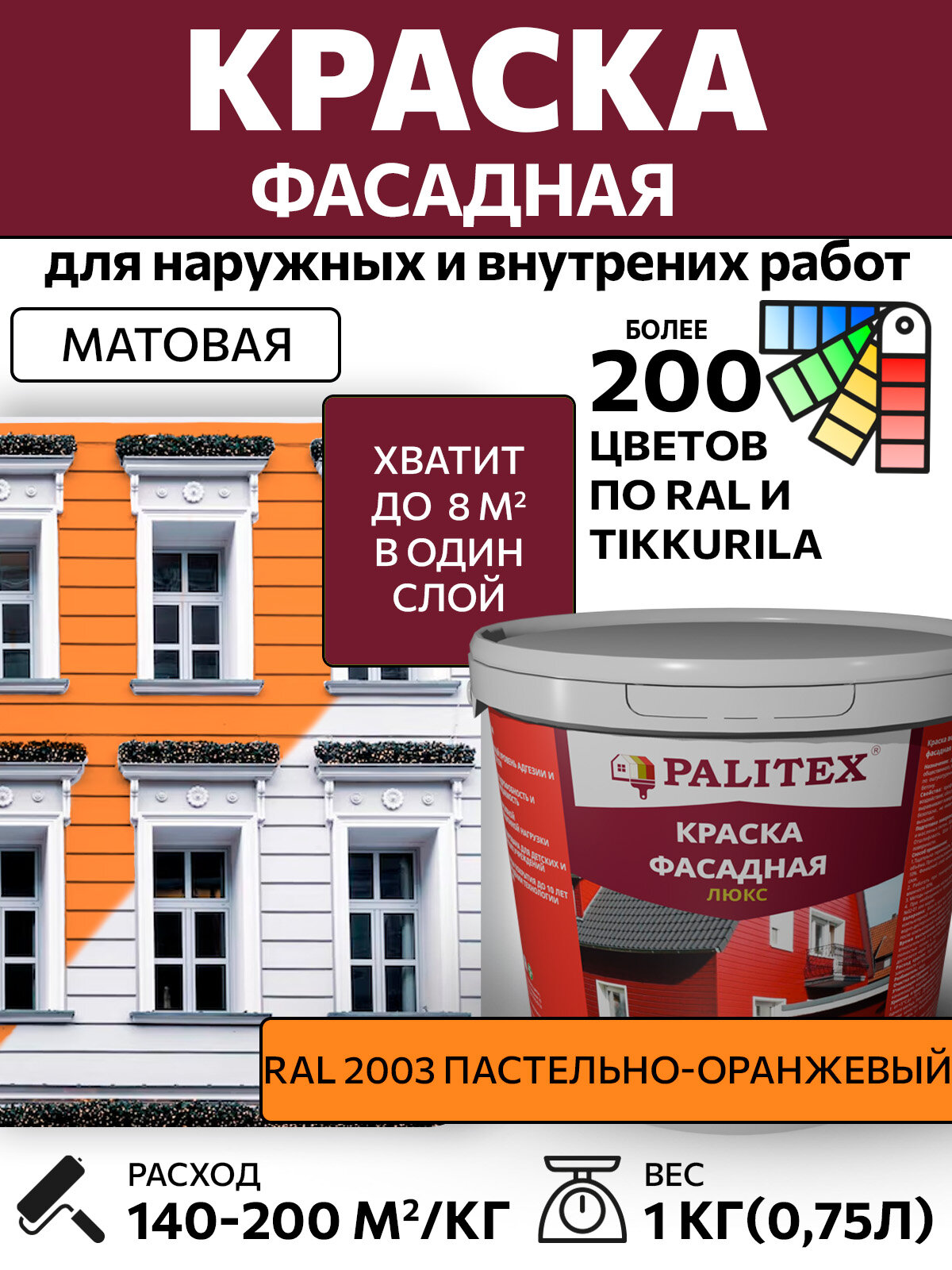 Краска водно-дисперсионная акриловая фасадная PALITEX люкс RAL 2003 Цвет Пастельно-оранжевый 1 кг