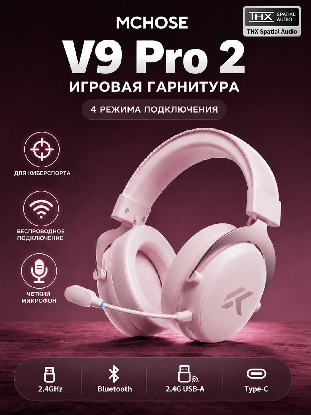 Игровая гарнитура MCHOSE V9 Pro 2, четыре режима подключения, беспроводная Bluetooth 2,4G, проводная, наушники накладные с микрофоном для ПК
