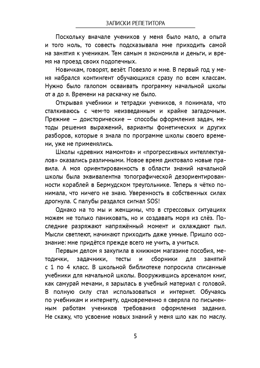 Записки репетитора — фото 1