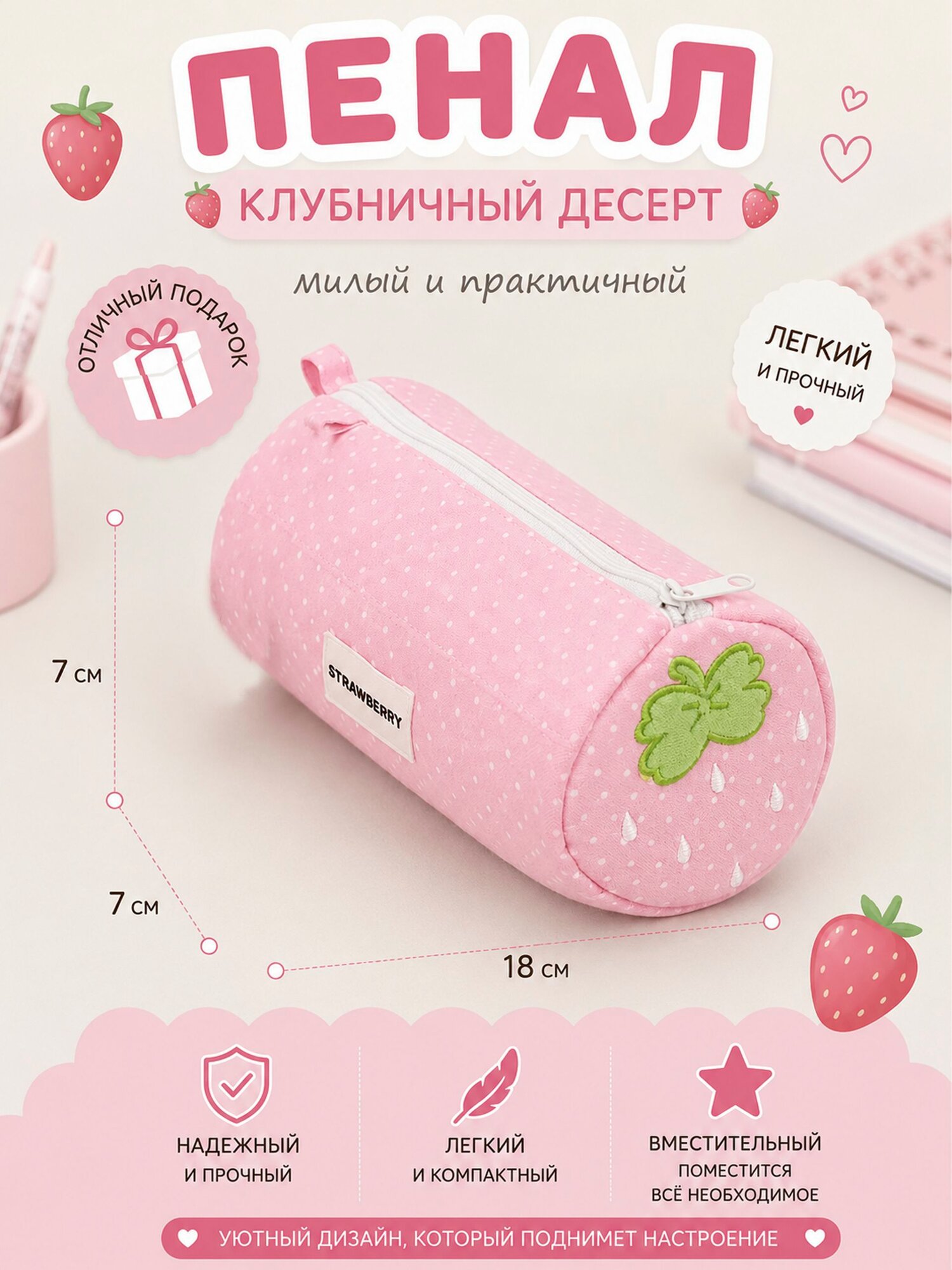 Пенал школьный для девочки мальчика Десерт