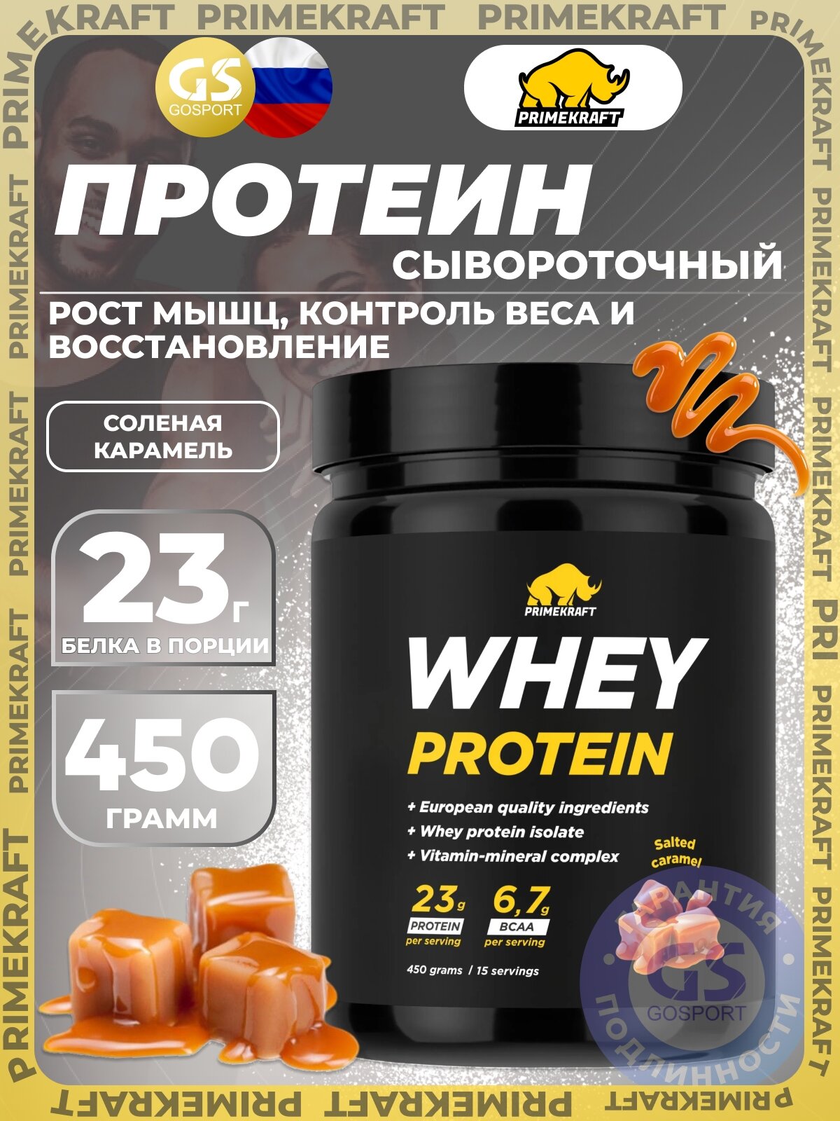 Сывороточный протеин PRIMEKRAFT Whey Protein 450 г, Соленая карамель
