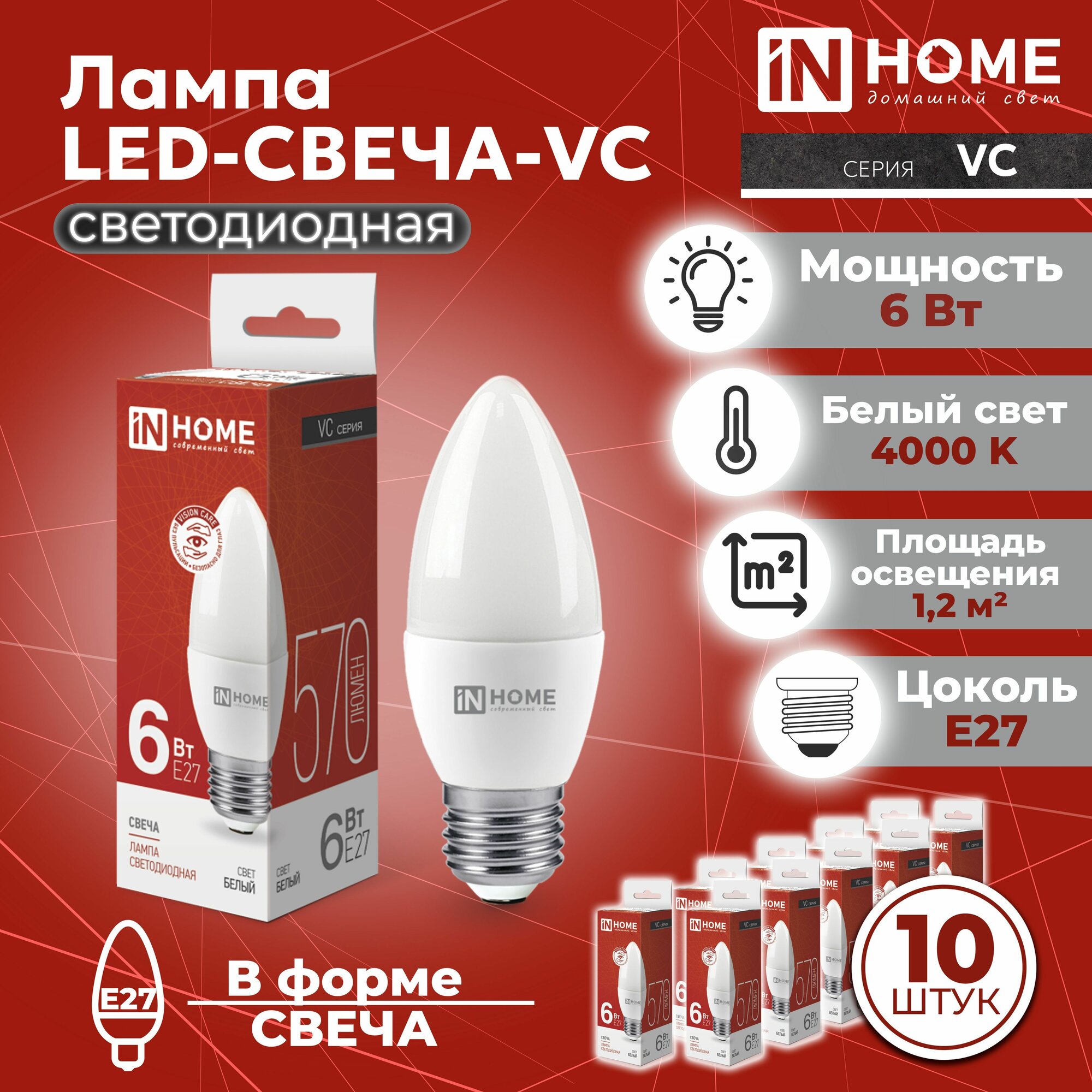 Лампа светодиодная LED-СВЕЧА-VC 6Вт 230В Е27 4000К 570Лм IN HOME, 10 шт.