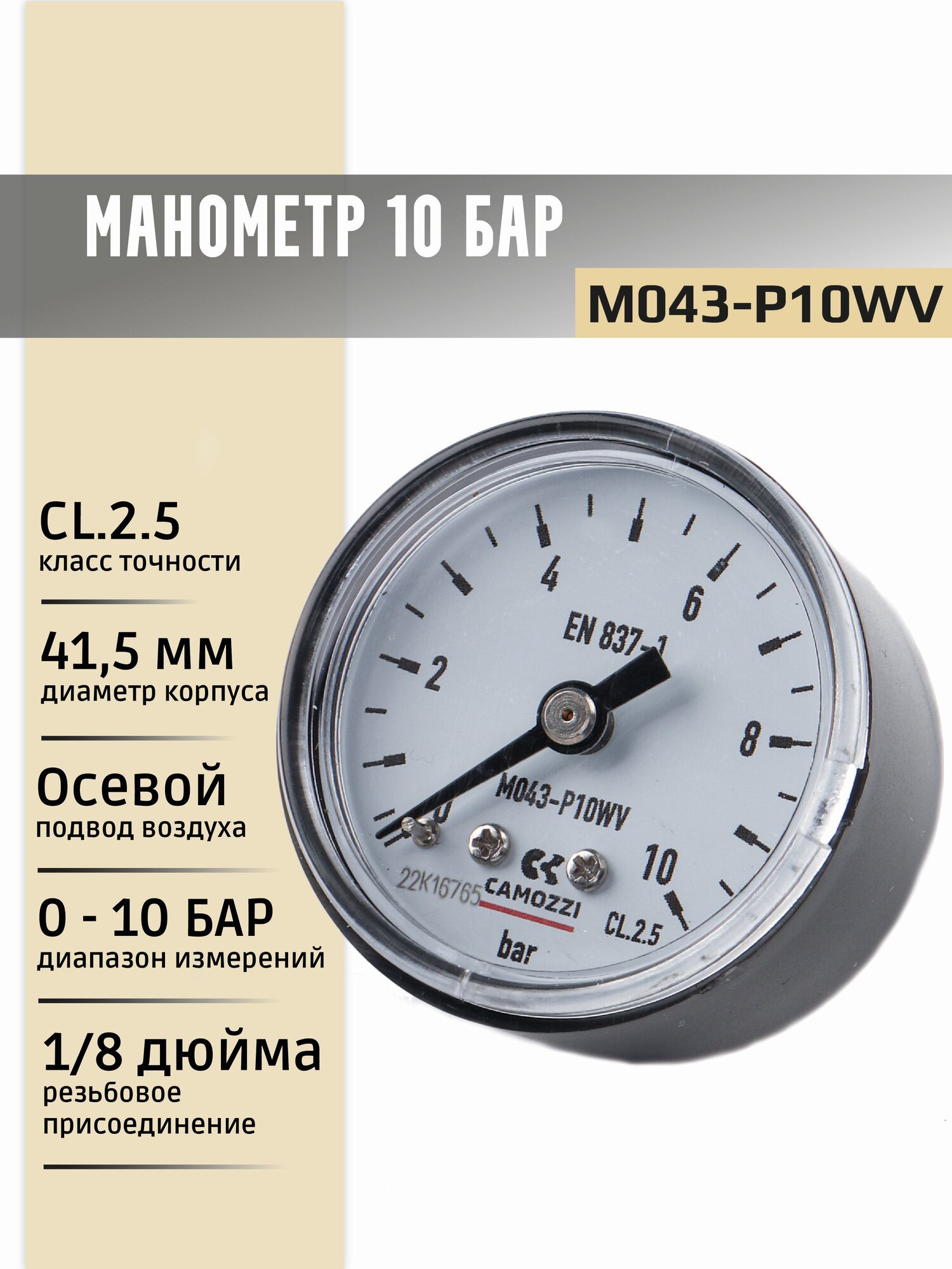 Camozzi Манометр M043-P10WV, 10 бар