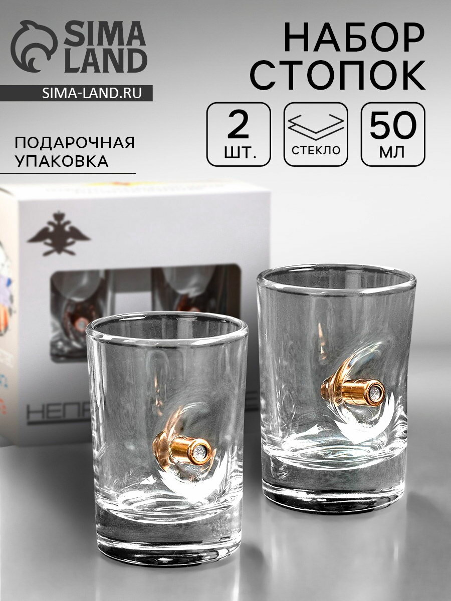 Стопки непробиваемые с пулей "ВКС", 2 шт, 50 мл, особенности: со вставкой