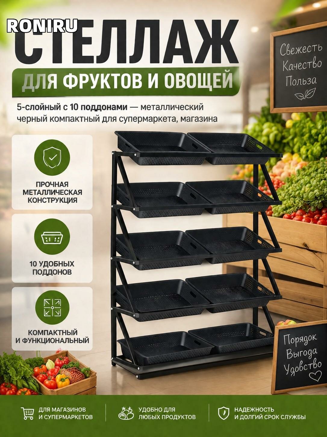 Стеллаж для фруктов и овощей, 5-слойный с 10 поддонами — металлический черный компактный для супермаркета, магазина
