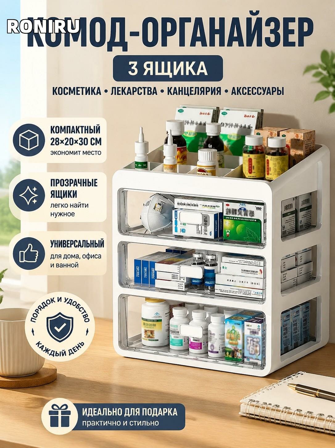 Комод 3 ящика 28х20х30 см прозрачный настольный органайзер для косметики, лекарств, канцелярии и аксессуаров
