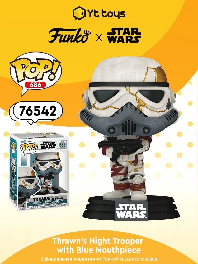 Фигурка Funko POP! Star Wars Thrawn's Night Trooper with Blue Mouthpiece #686 76542