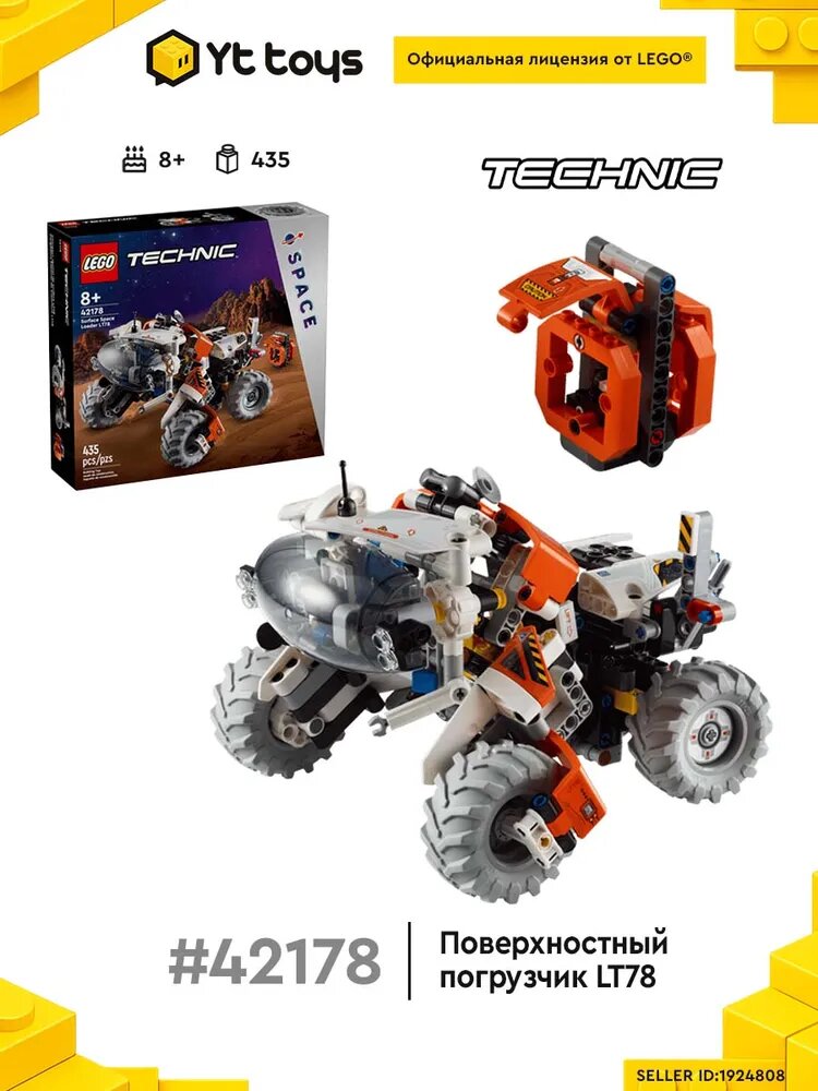 Конструктор LEGO 42178 Technic Наземный Погрузчик LT78,435 деталей,8+