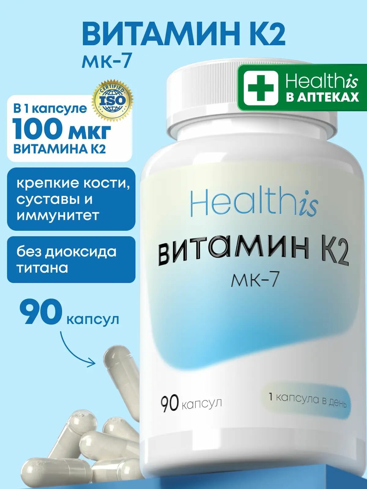 Витамин К2 МК-7 (менахинон-7) Healthis для укрепления костей, здоровья сосудов и сердца, 90 капсул для костей и сердца менахинон-7 капсулы