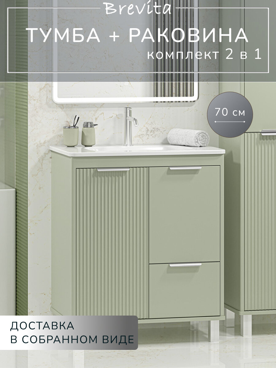 Тумба с раковиной Brevita Risacca Pistachio 70, фисташковый