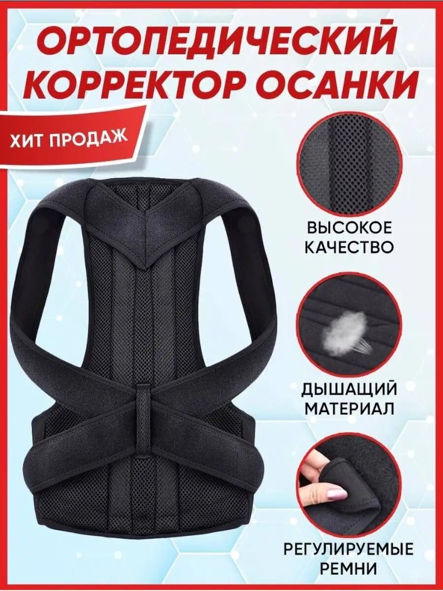 Корсет ортопедический для осанки