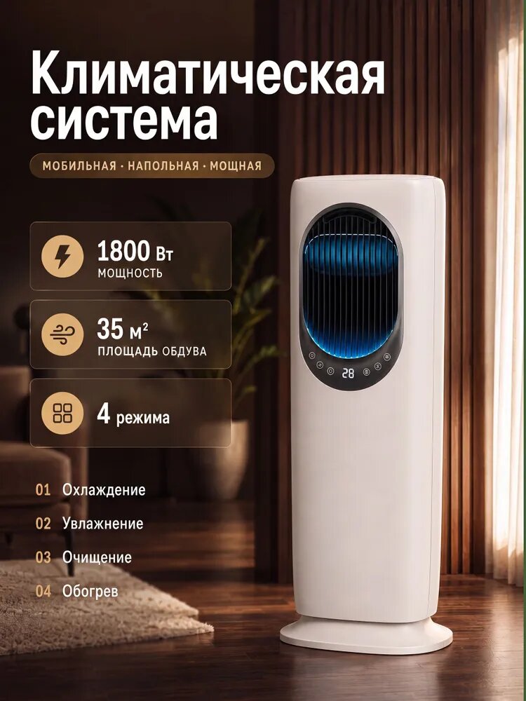 Кондиционер охладитель воздуха напольный для дома мобильный