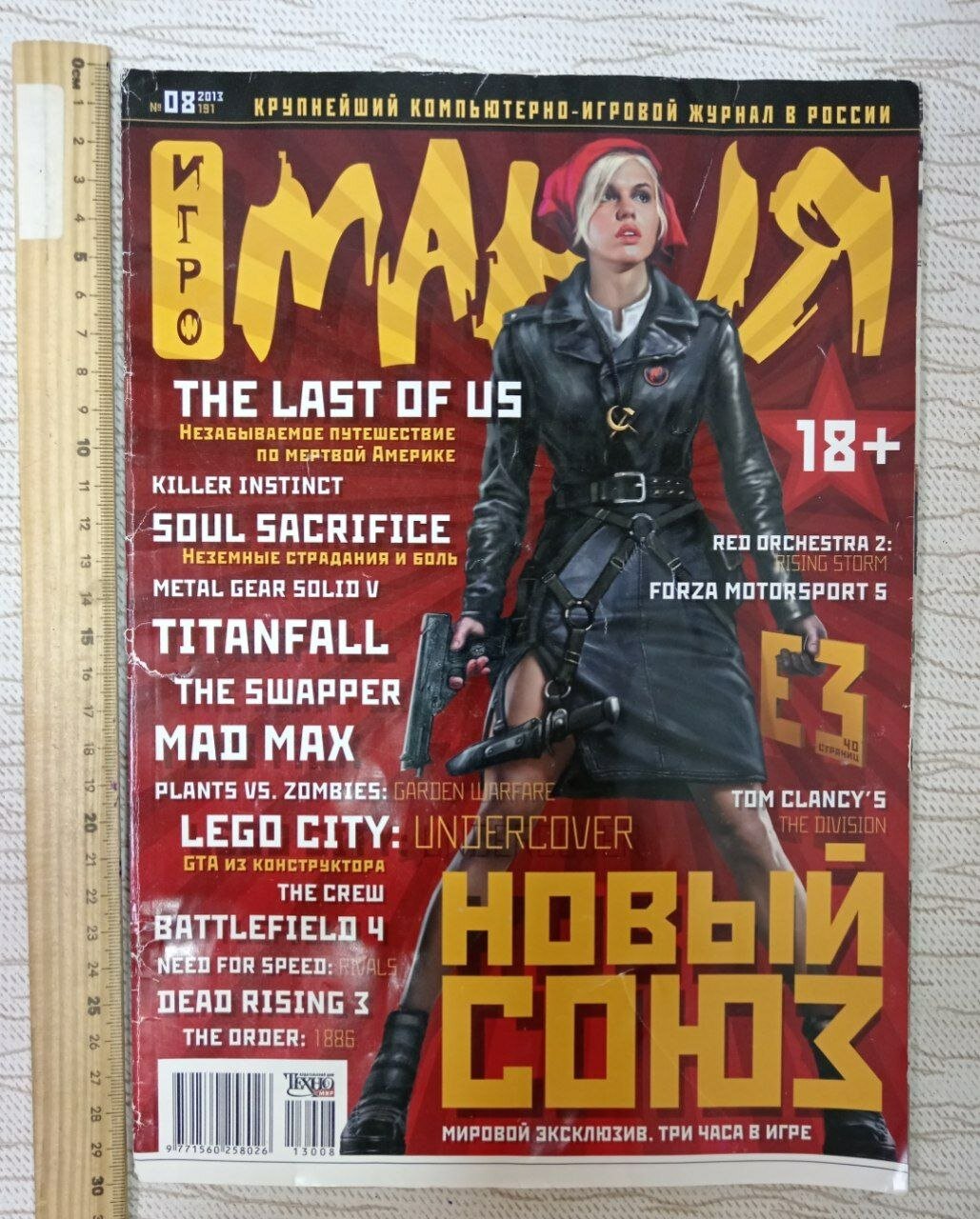 Журнал Игромания 2013 №8 (Без дисков и вложений)