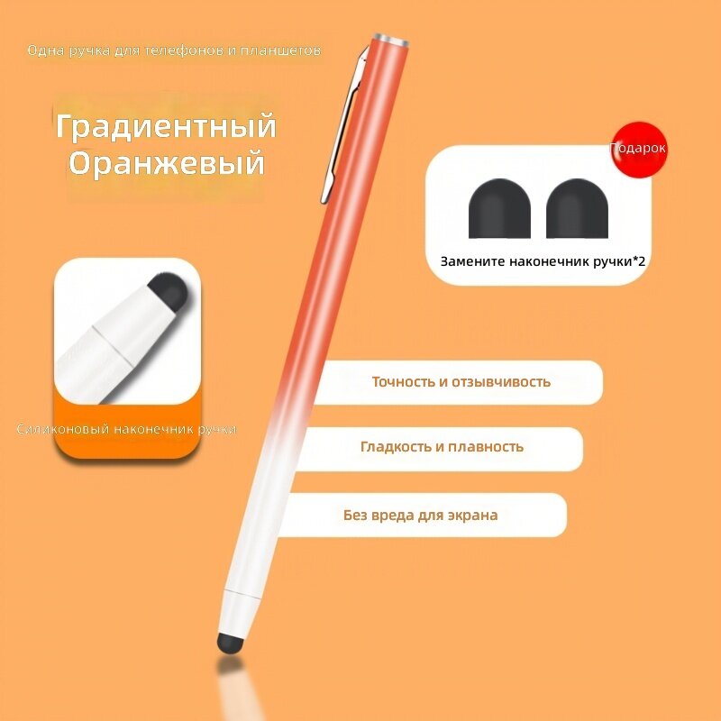 Емкостный стилус для планшетов и смартфонов, стандартная модель, цвет: оранжевый градиент