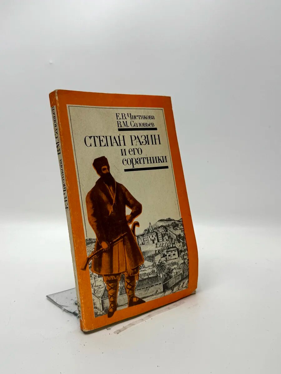 Степан Разин и его соратники