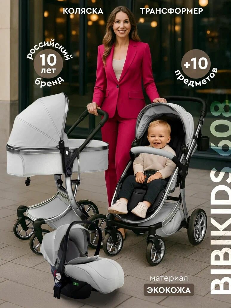 Детская коляска трансформер 3 в 1 BibiKids 608 для новорожденных до 3-х лет 2026