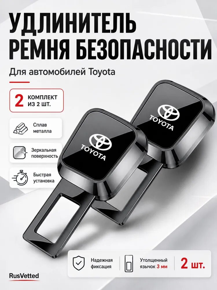 2 шт. Заглушки креплений ремней в салон авто универсальный набор для Toyota