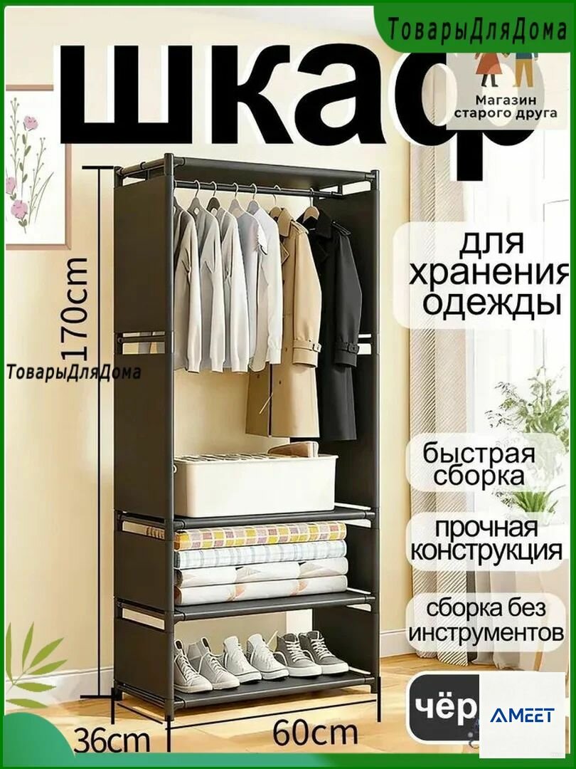 Шкаф складной 60х36х170 см