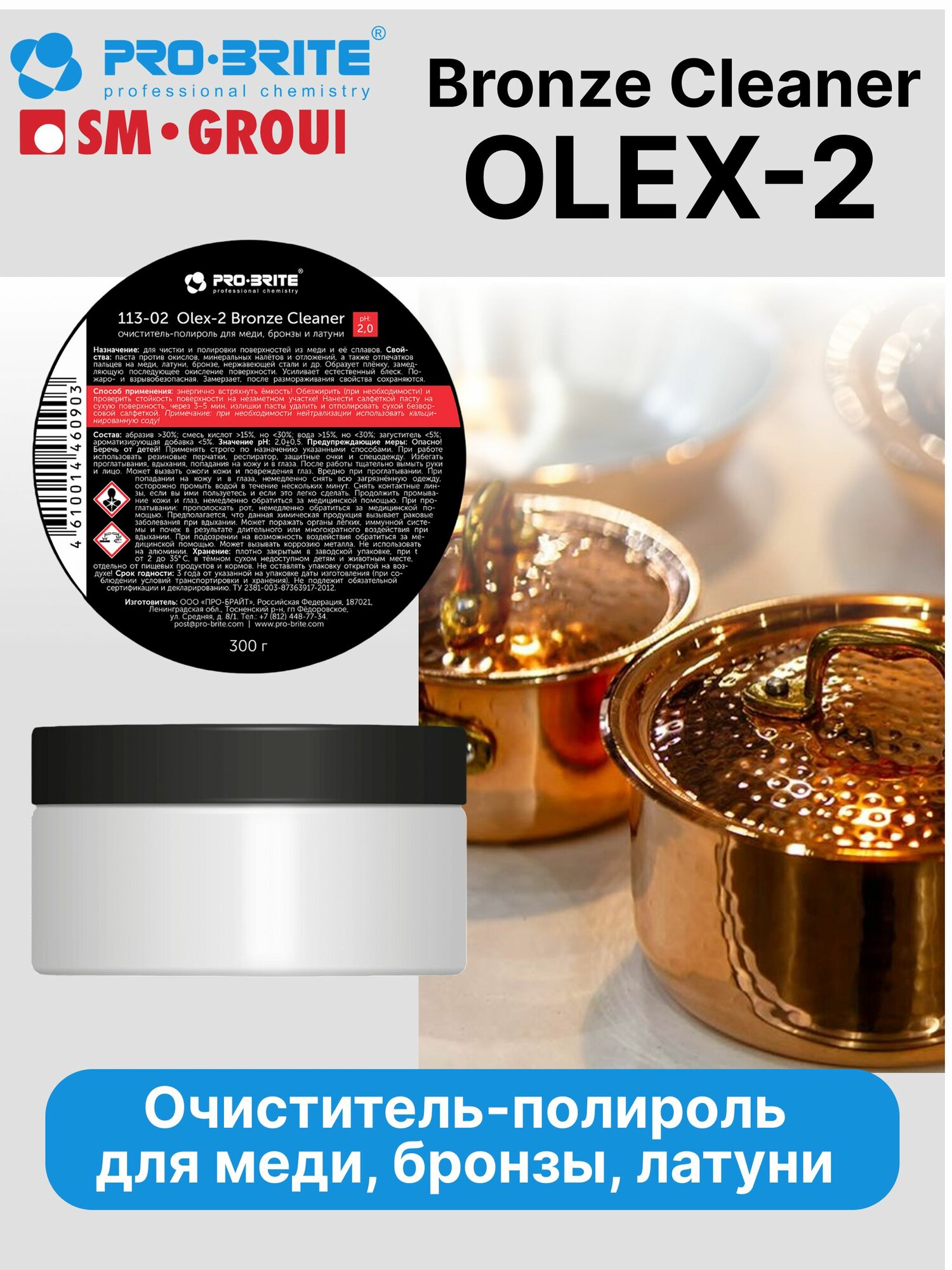 Pro-Brite Очиститель-полироль для меди, бронзы и латуни Olex-2 Bronze Cleaner банка 300 гр.