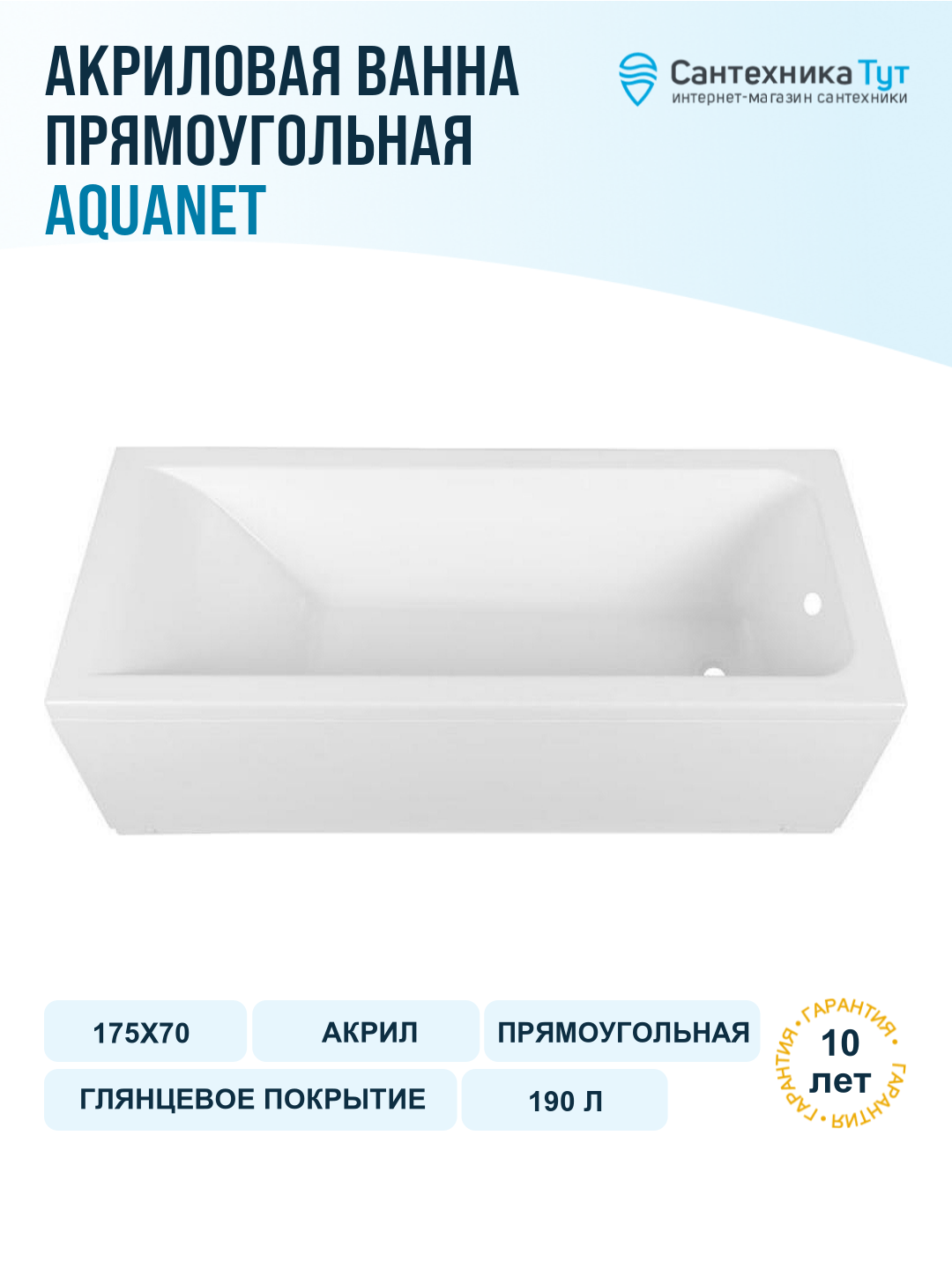 Акриловая ванна Aquanet Bright 175х70 273791 без гидромассажа