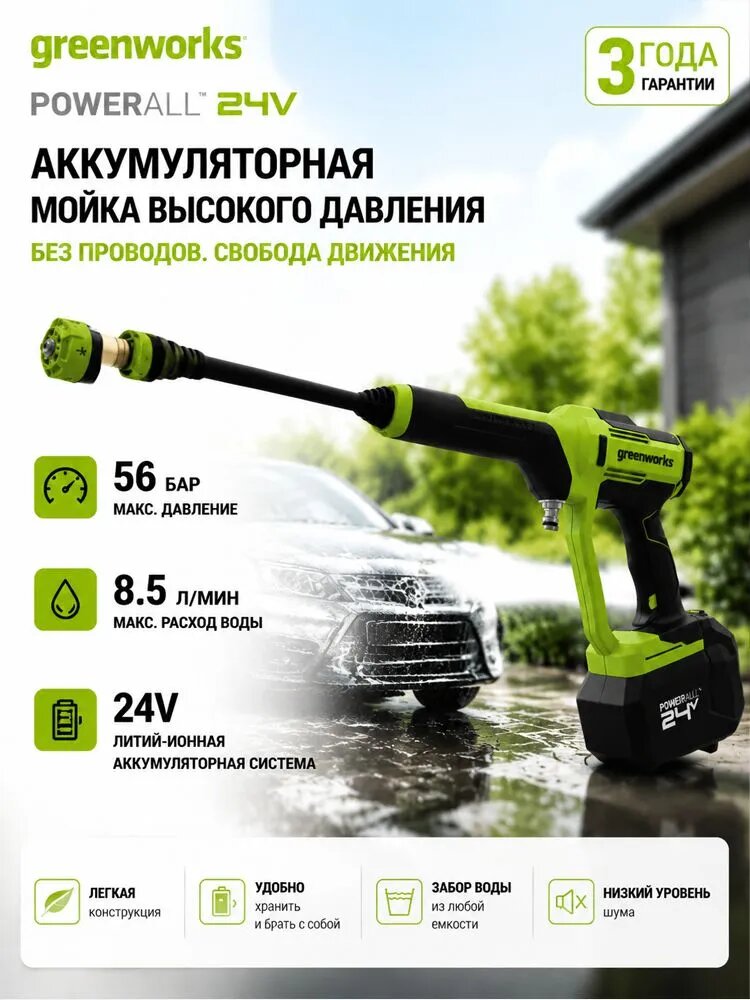 Мойка высокого Аккумуляторная давления,24V Greenworks , без АКБ и ЗУ, PC24L01A5