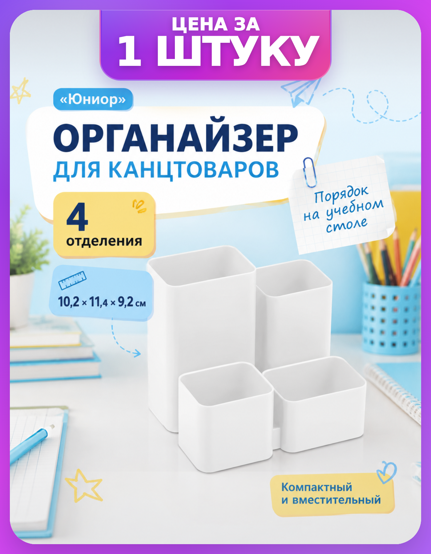 Подставка СТАММ Юниор 10.2 см, 1 шт