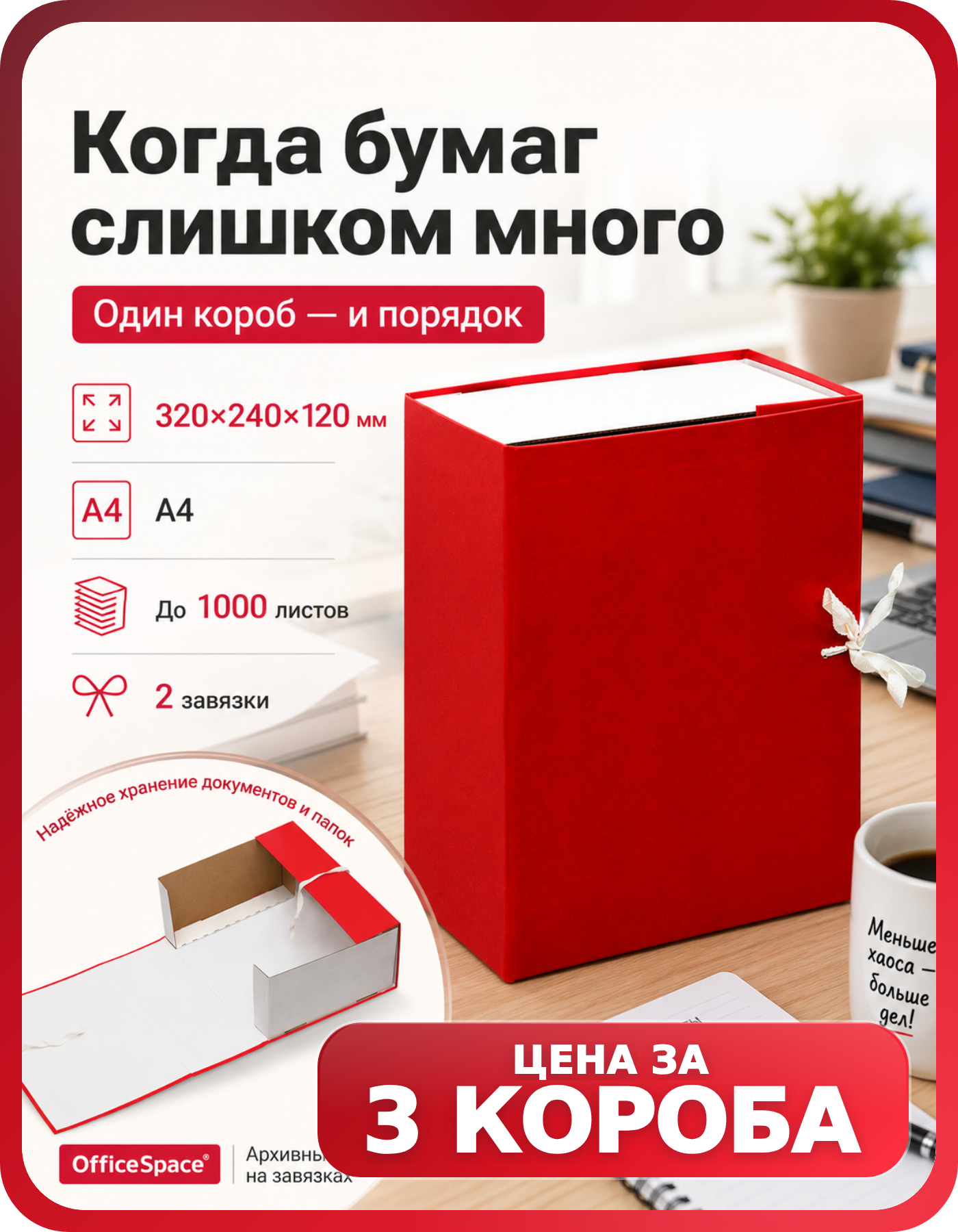 Короба архивные картонные бумвинил, 3 шт