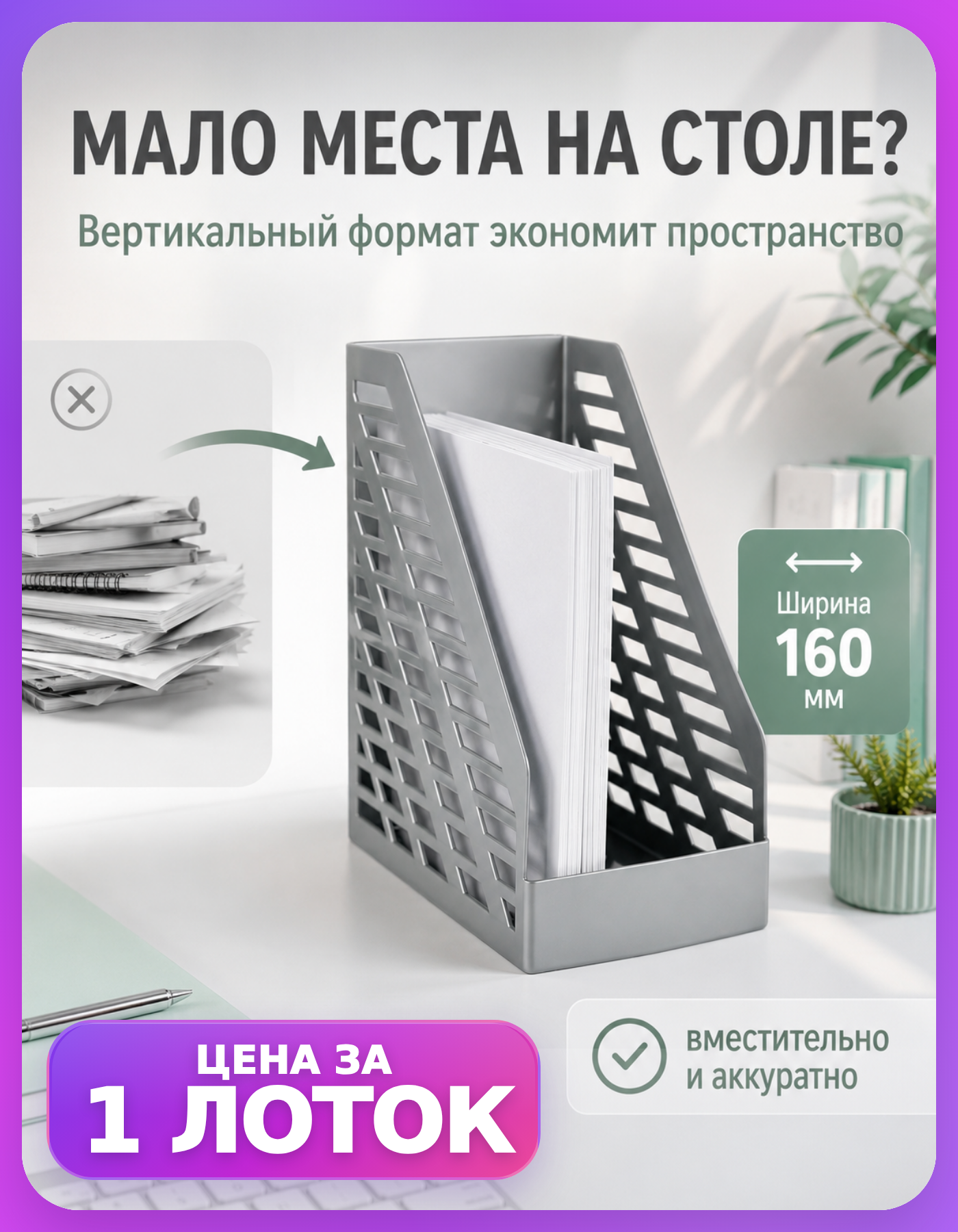 Органайзер для бумаг А4 на стол СТАММ XXL 1 шт