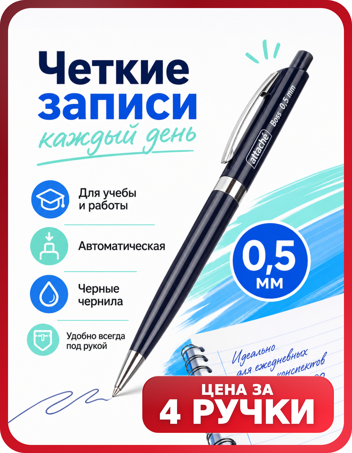 Комплект авторучек шариковых черных 4 шт