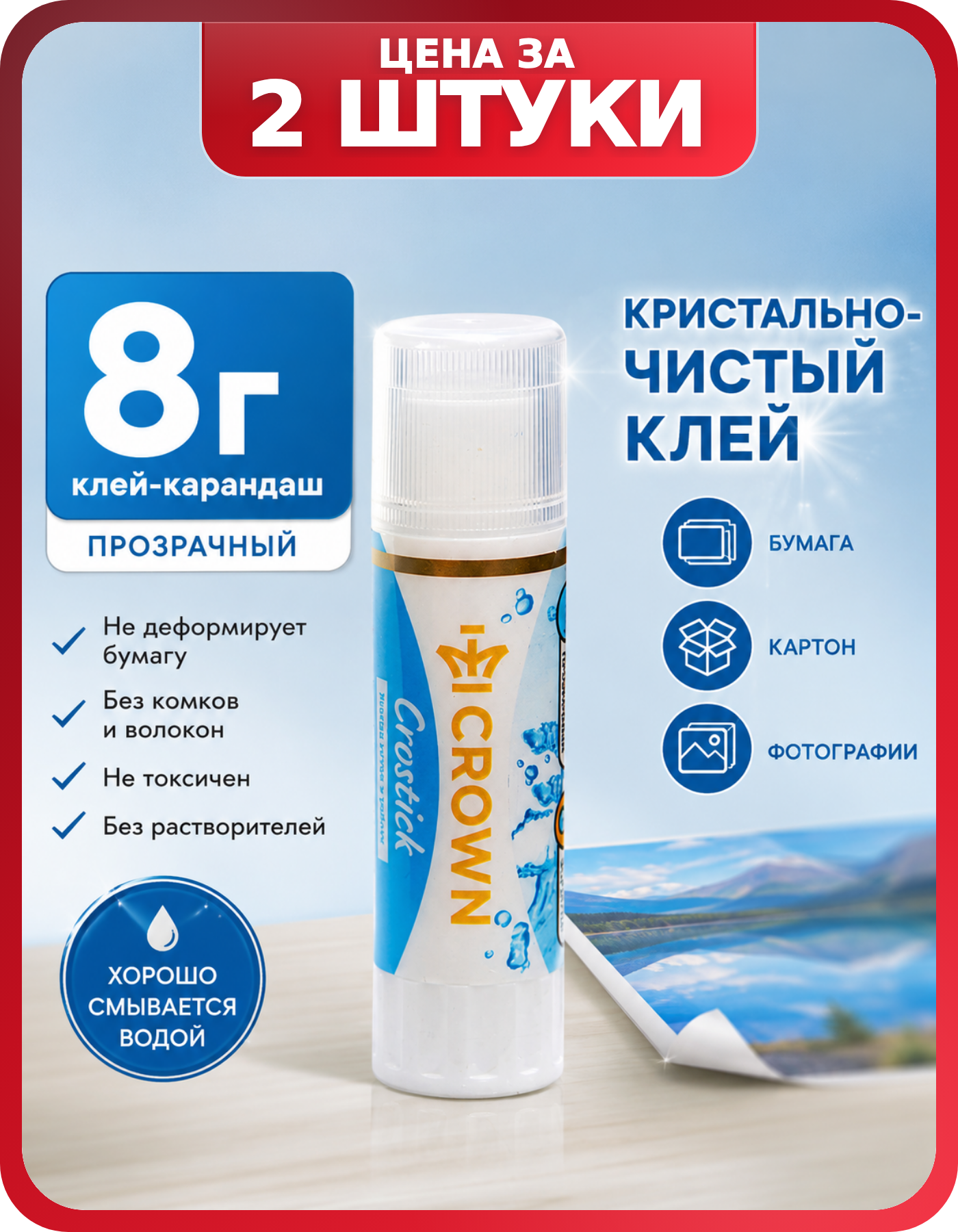 Набор клеев-карандашей для творчества Crown 8 г, 2 шт